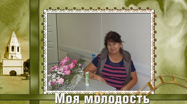 Моя молодость