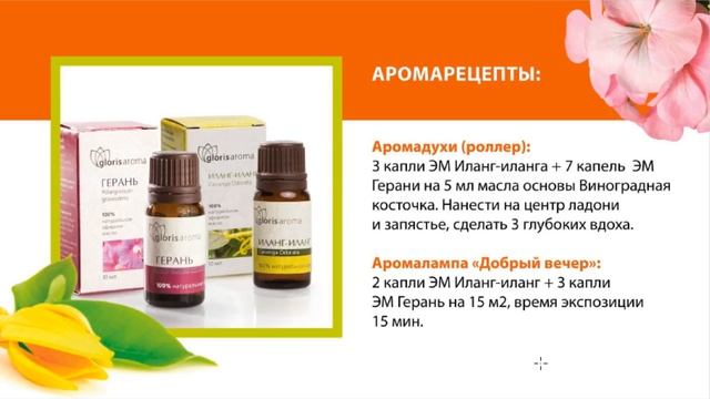 Курс «Ароматерапия для жизни». 9 из 9. Как полноценно расслабиться