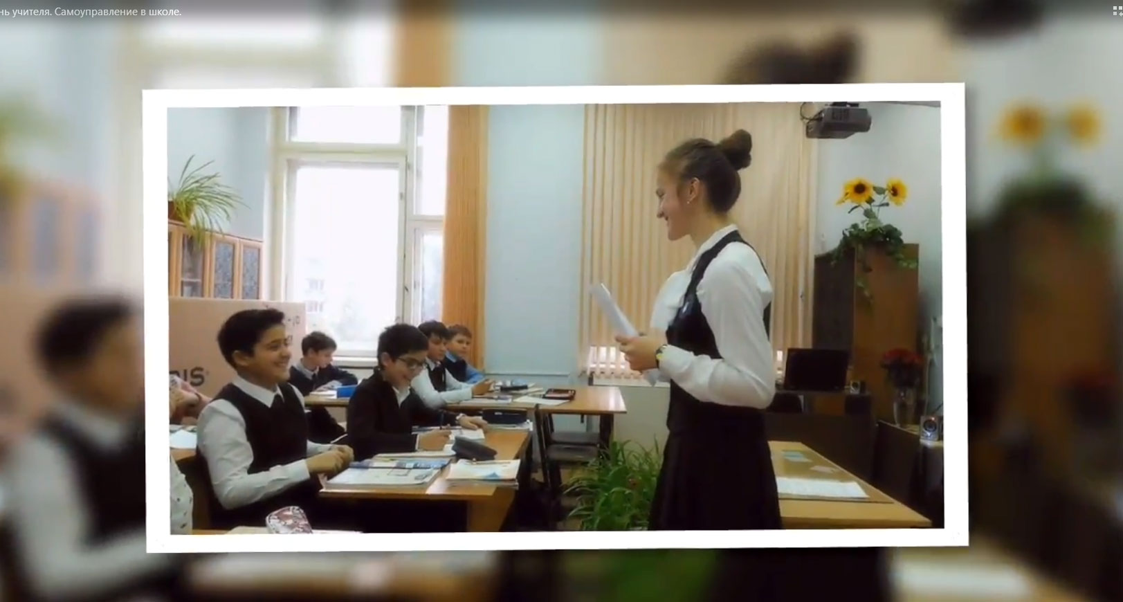 День учителя. Самоуправление в школе.