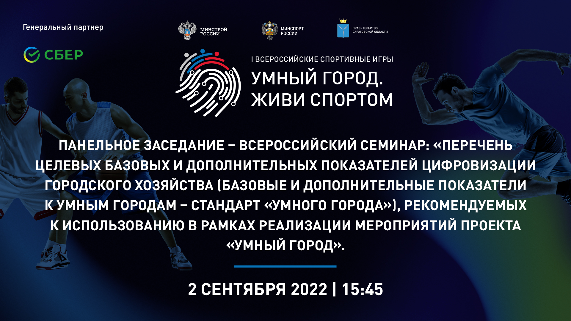 Панельное заседание – Всероссийский семинар