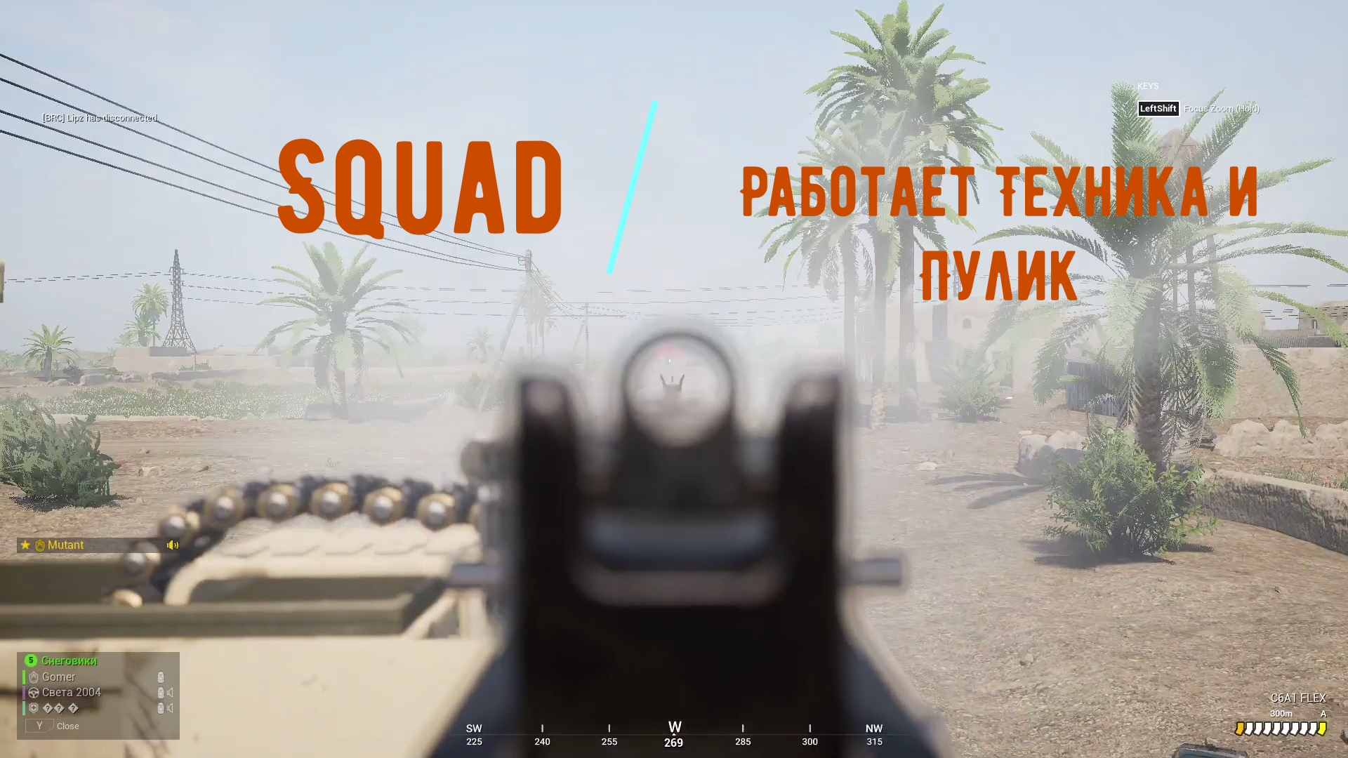 Squad [Катаемся с пацанами и работаем с пулика]
