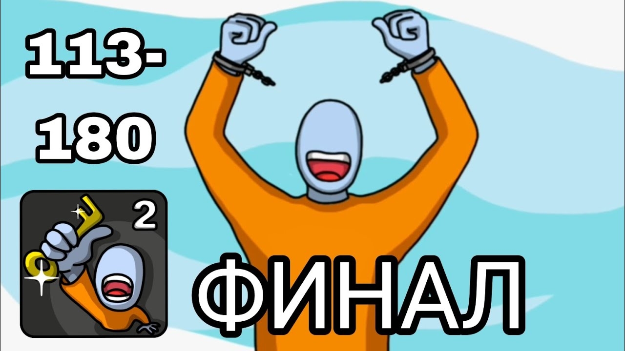 ФИНАЛ ПРОХОЖЕНИЯ ИГРЫ "ONE LEVEL 2"