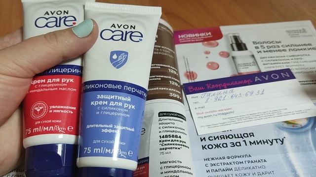 Позаботься о руках в осенний сезон.
Avon .Защитные крема для рук.