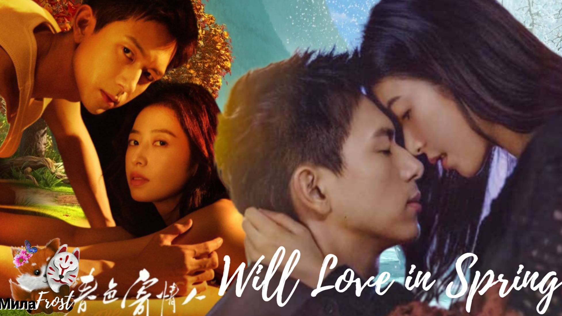 Will Love in Spring ❤️️ Влюбленные в весну ❤️️  春色寄情人, Chun Se Ji Qing Ren, Li Xian & Zhou Yu Tong