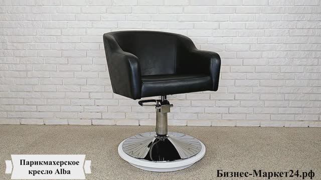 Парикмахерское кресло Alba