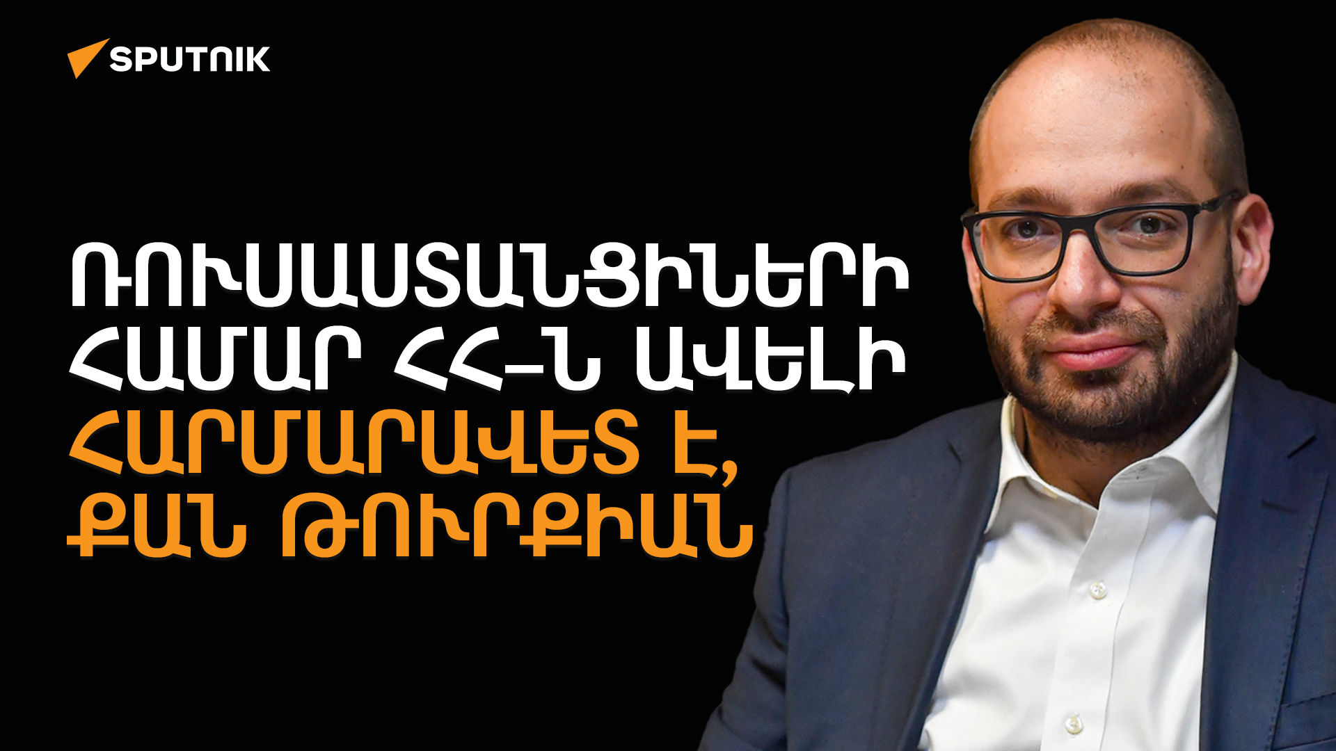 Հայաստանում ռուս գործարարներին հետաքրքրում է ոչ միայն ՏՏ ոլորտը. Տերյան