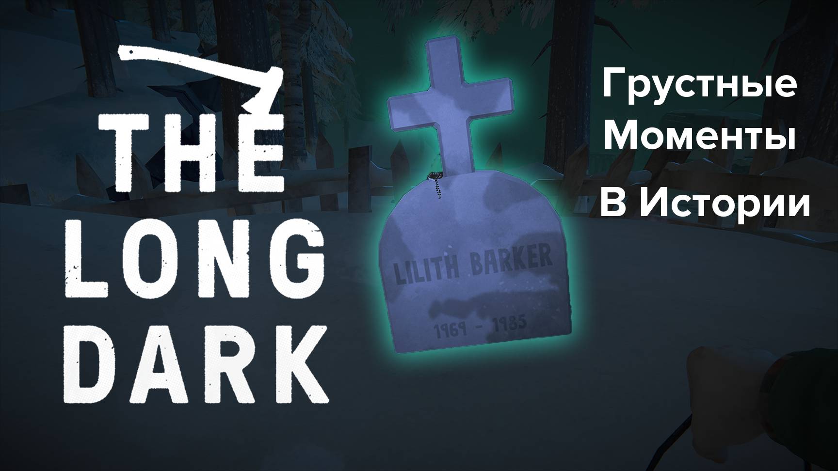 Грустные Моменты ► The Long Dark Wintermute Прохождение #6