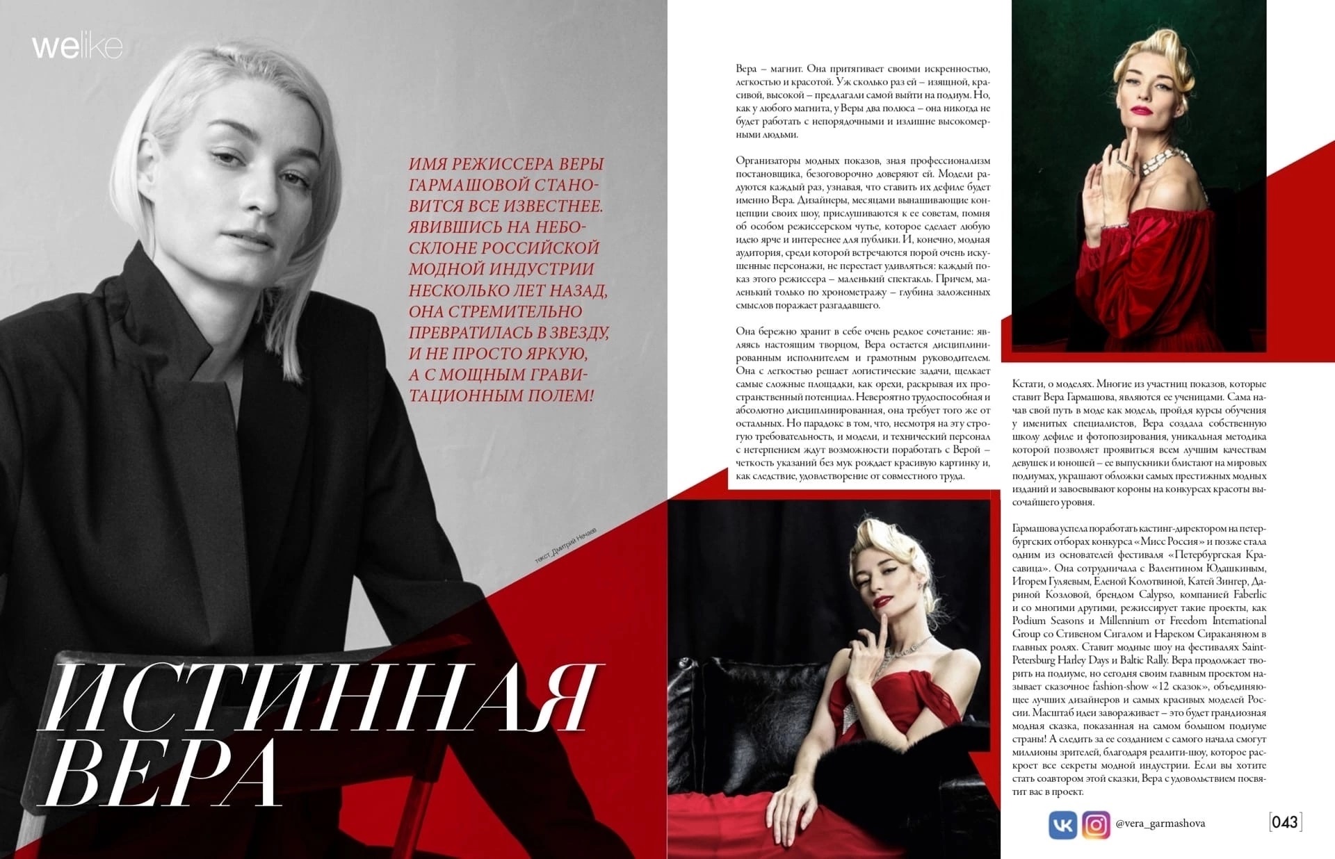 Режиссер - педагог Вера Гармашова