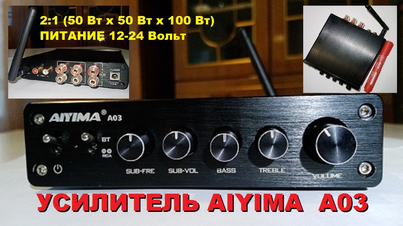 Усилитель AIYIMA A03