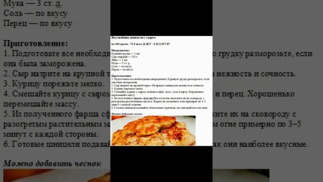 Вкуснейшие шницели с сыром