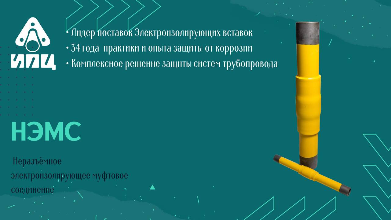 Электроизолирующая вставка типа НЭМС.mp4