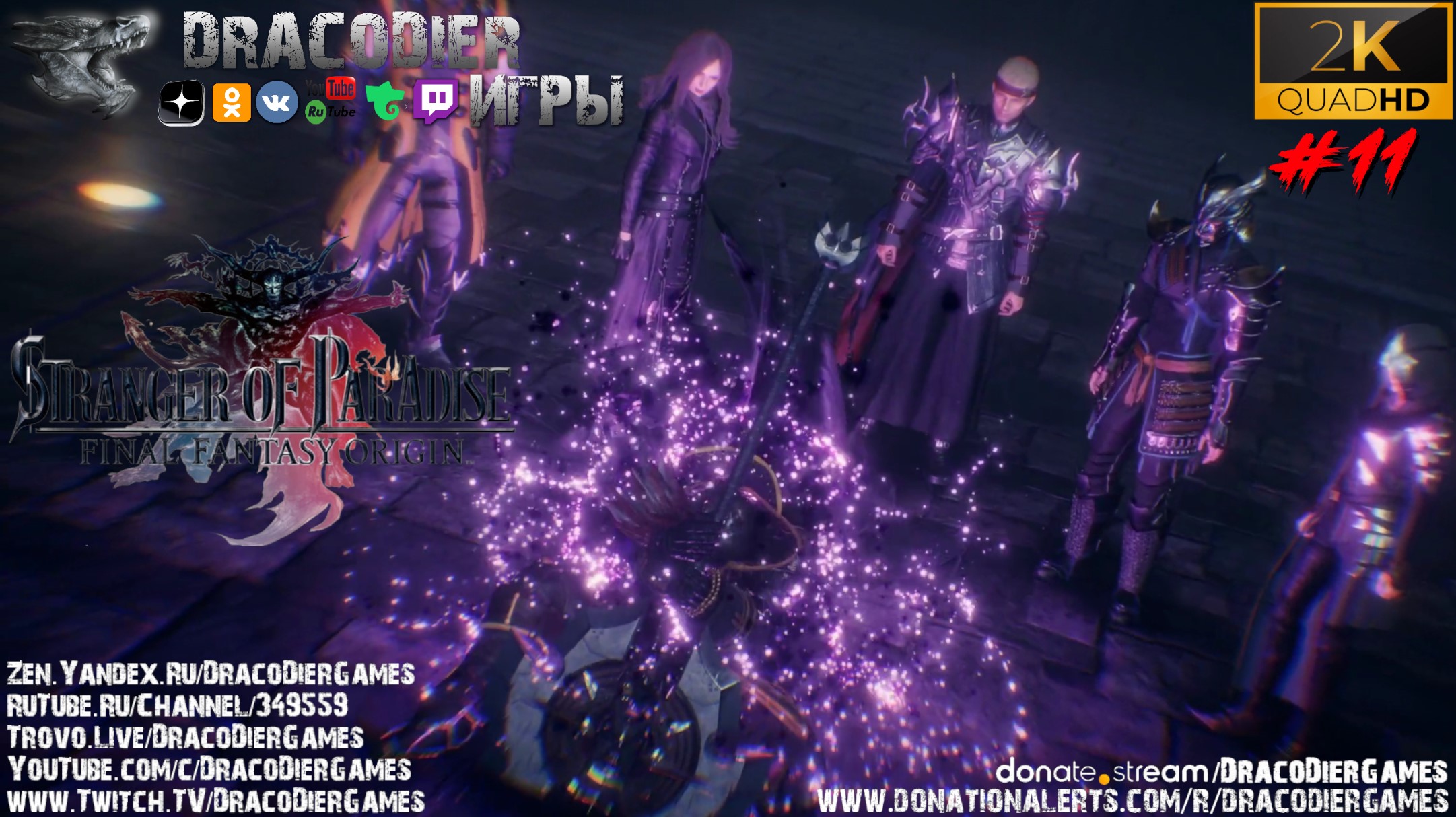 Прохождение ► Stranger of Paradise - Final Fantasy Origin ► #11. Битва за город Корнелия