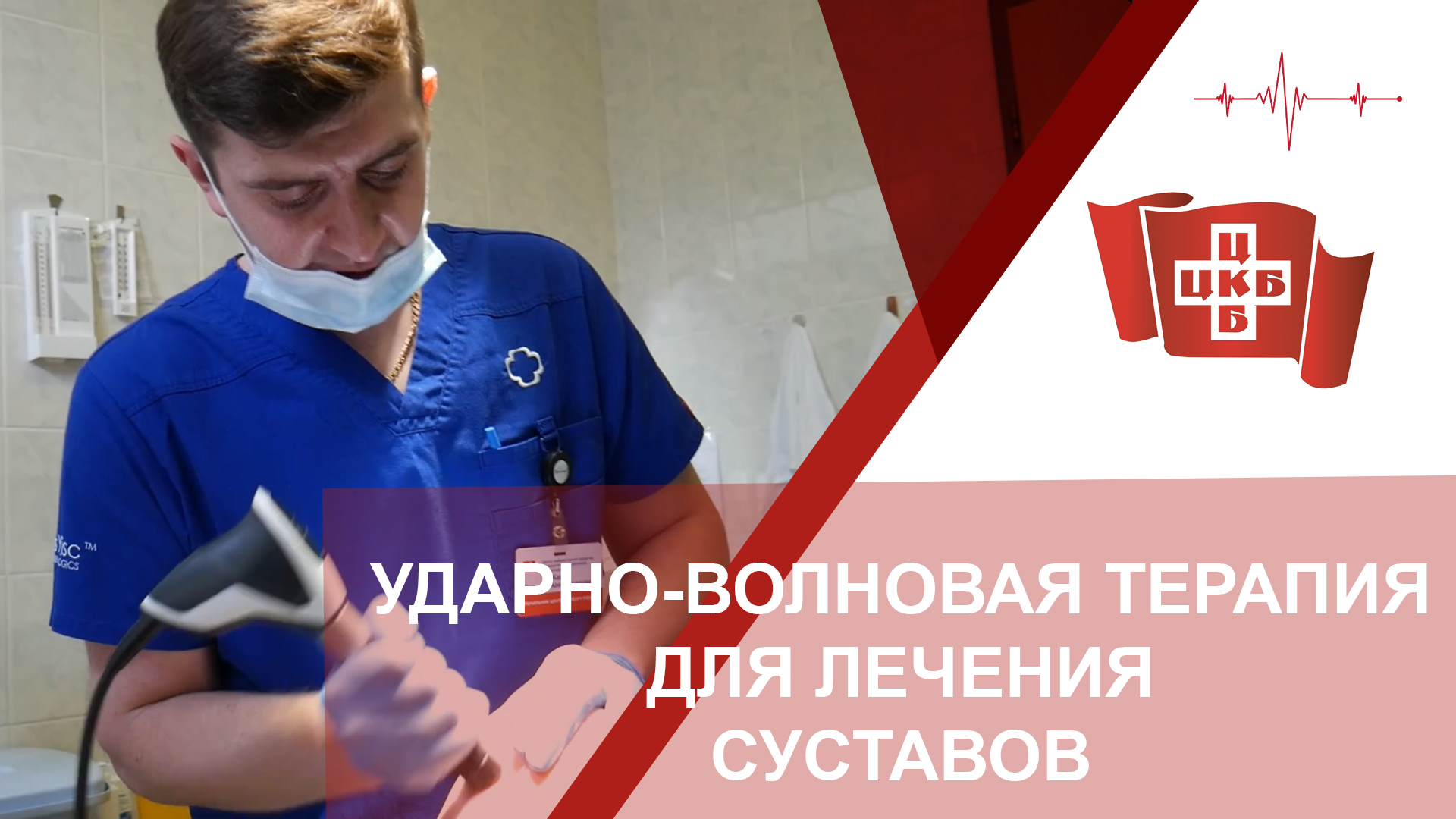 Ударно-волновая терапия для лечения суставов