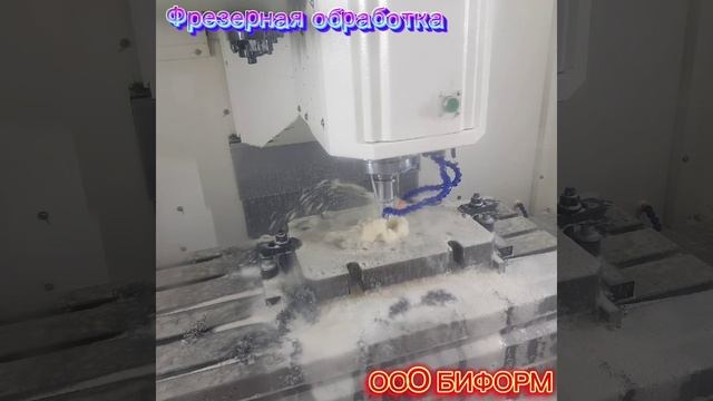 Фрезерная обработка