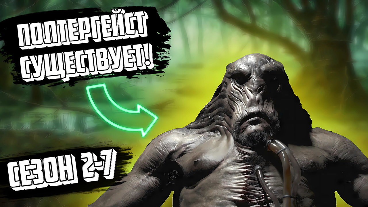 DayZ. История выжившего. Сезон 2-7. Полтергейст существует