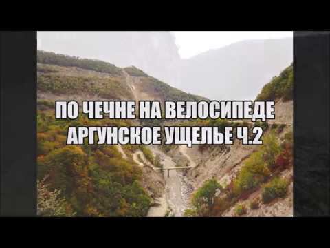 По Чечне на велосипеде. В Итум-Кале  #Чечня