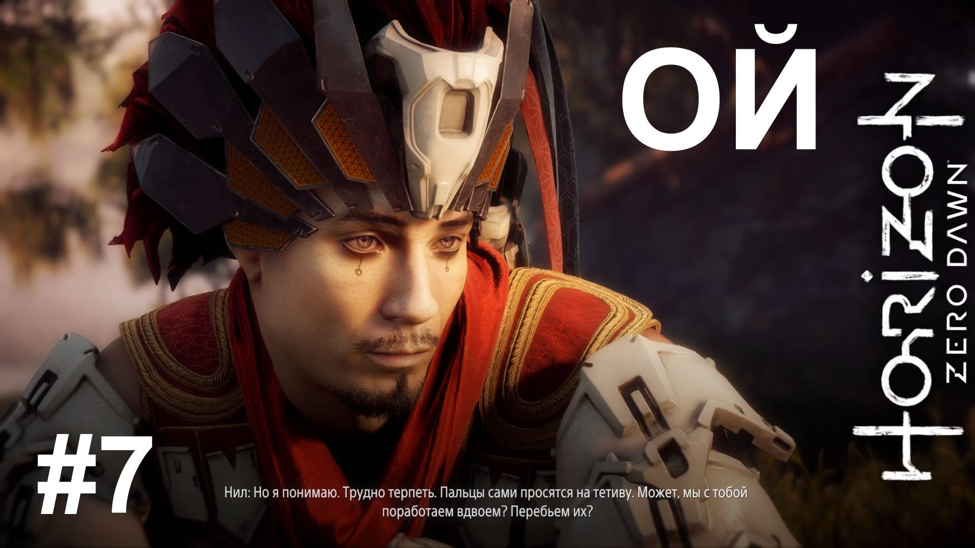 Horizon Zero Dawn™ Complete Edition #7