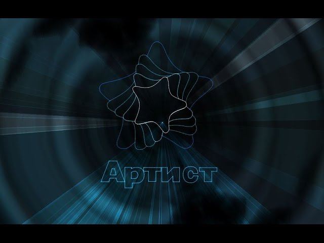 Призвание «Артист». 05.04.2017. Открывающее шоу. Лазеры и видеоконтент. Совмещение двух технологий.