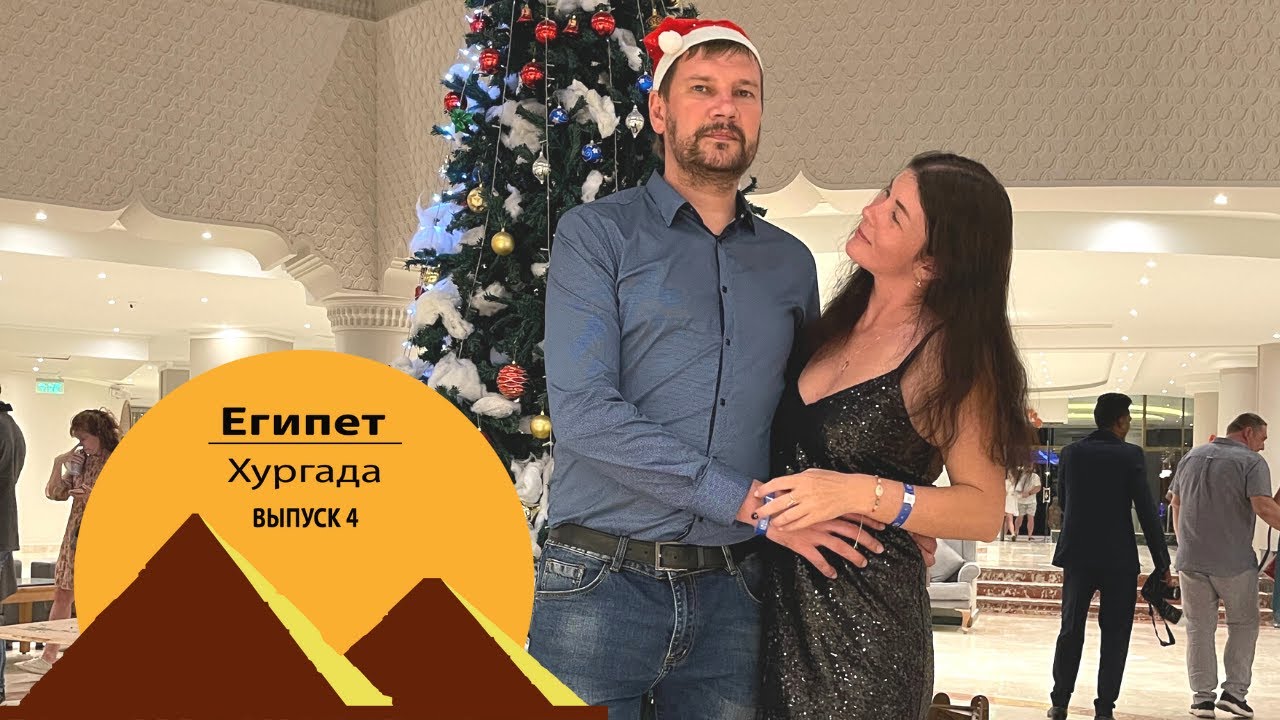 ХУРГАДА. ЕГИПЕТ 2022 НОВЫЙ ГОД. ТРЕШ НА ЛОББИ, РАЗБИЛИ ПИРАМИДУ КОКТЕЙЛЕЙ.