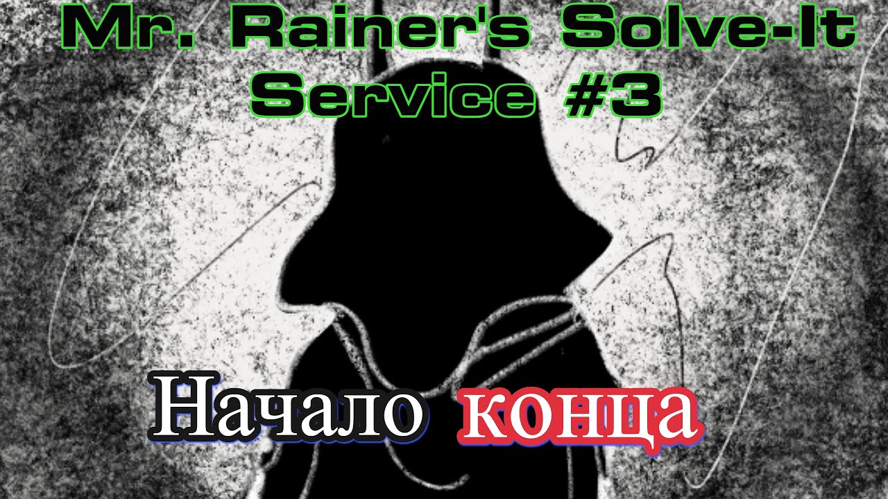 Все концовки + секретная ➤   Mr. Rainer's Solve-It Service #3