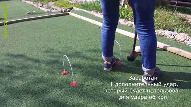Крокет: прохождение к колу по одному удару