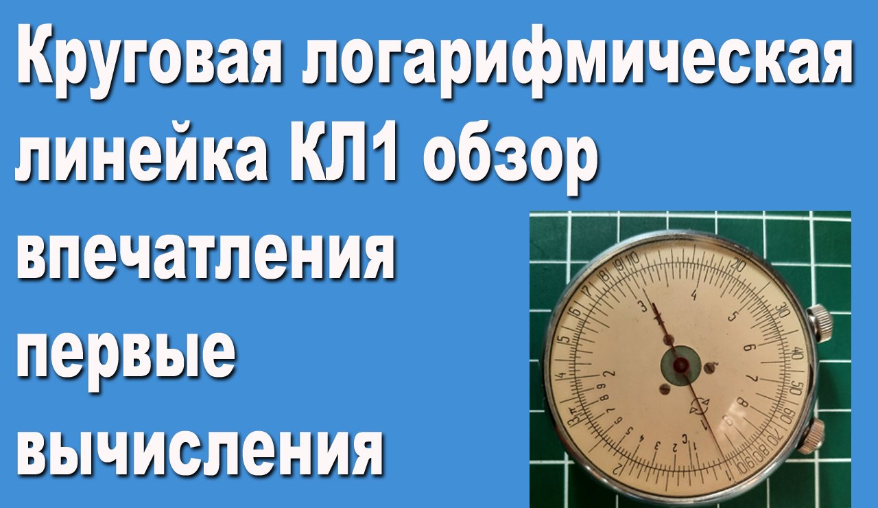 КЛ1 распаковка обзор первые вычисления