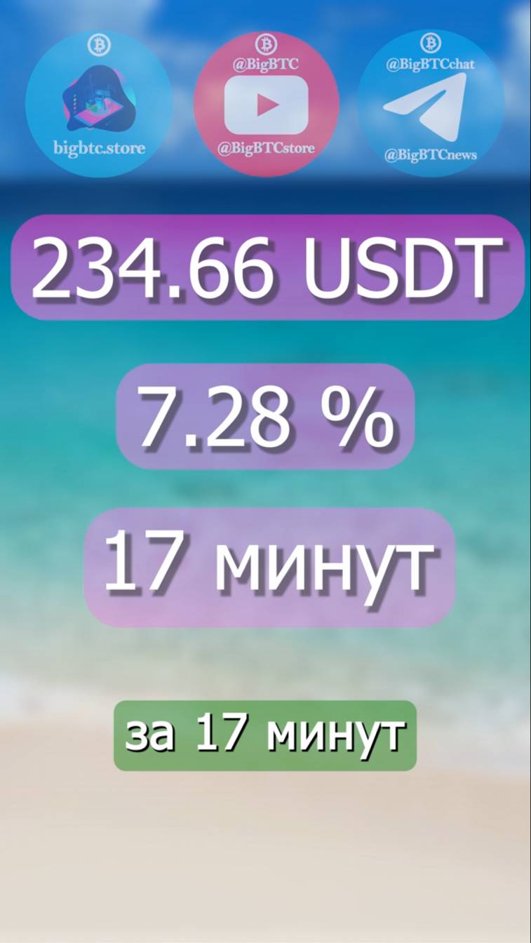🤑+23460 рублей за 17 минут | Спред +7.28% #арбитраж с @BigBTC
