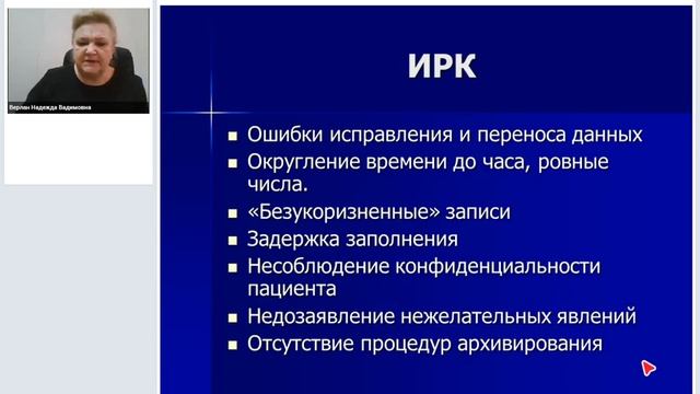 Мониторинг, аудит, инспекция клинических исследований.mp4