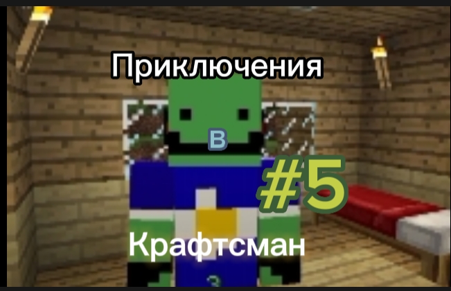 LP|Выживание в крафтсман#5