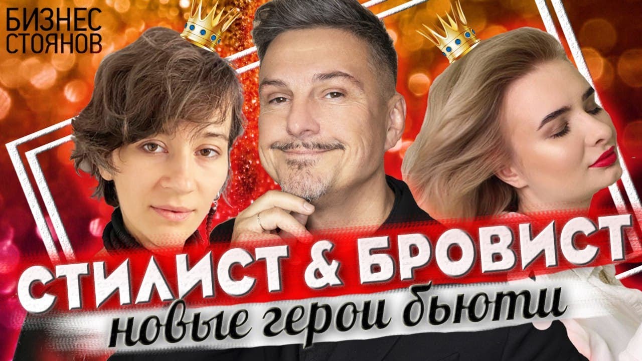 Развитие бьюти мастера с нуля ✂️ Реальные истории профессионалов ✂️ Как стать топ стилистом