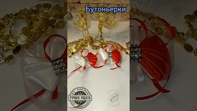 украшения для выпускного,свадеб,авто