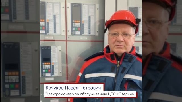 ЦПС Озерки отзыв о работе оборудования