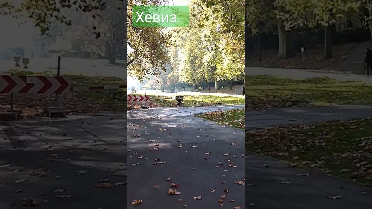 Венгрия. Дорога к озеру Хевиз.  Октябрь 2021.