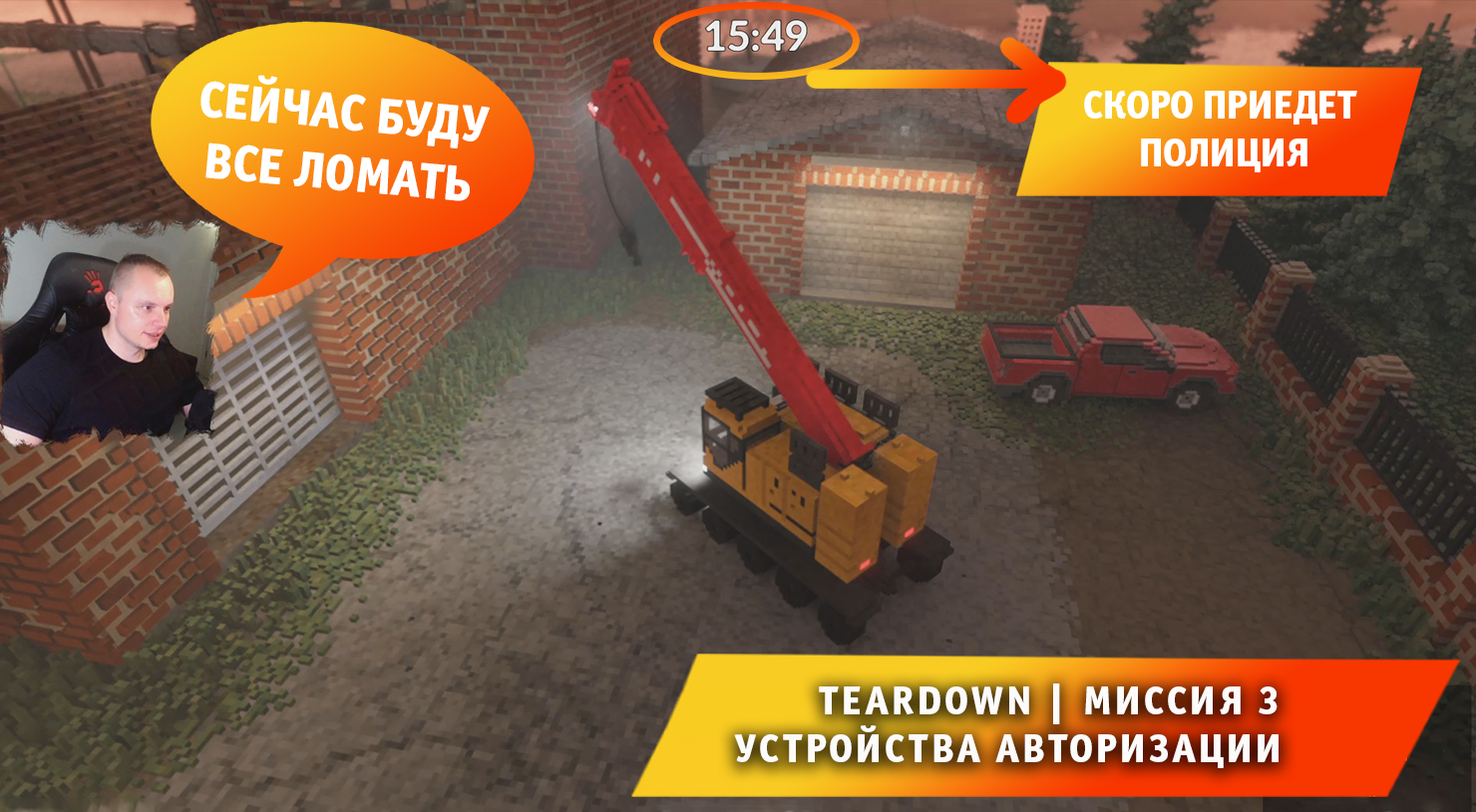 Teardown #3 ➤ Это НЕ МАЙНКРАФТ ➤ Миссия 3 ➤ Устройства авторизации ➤ Прохождение игры Тирдаун