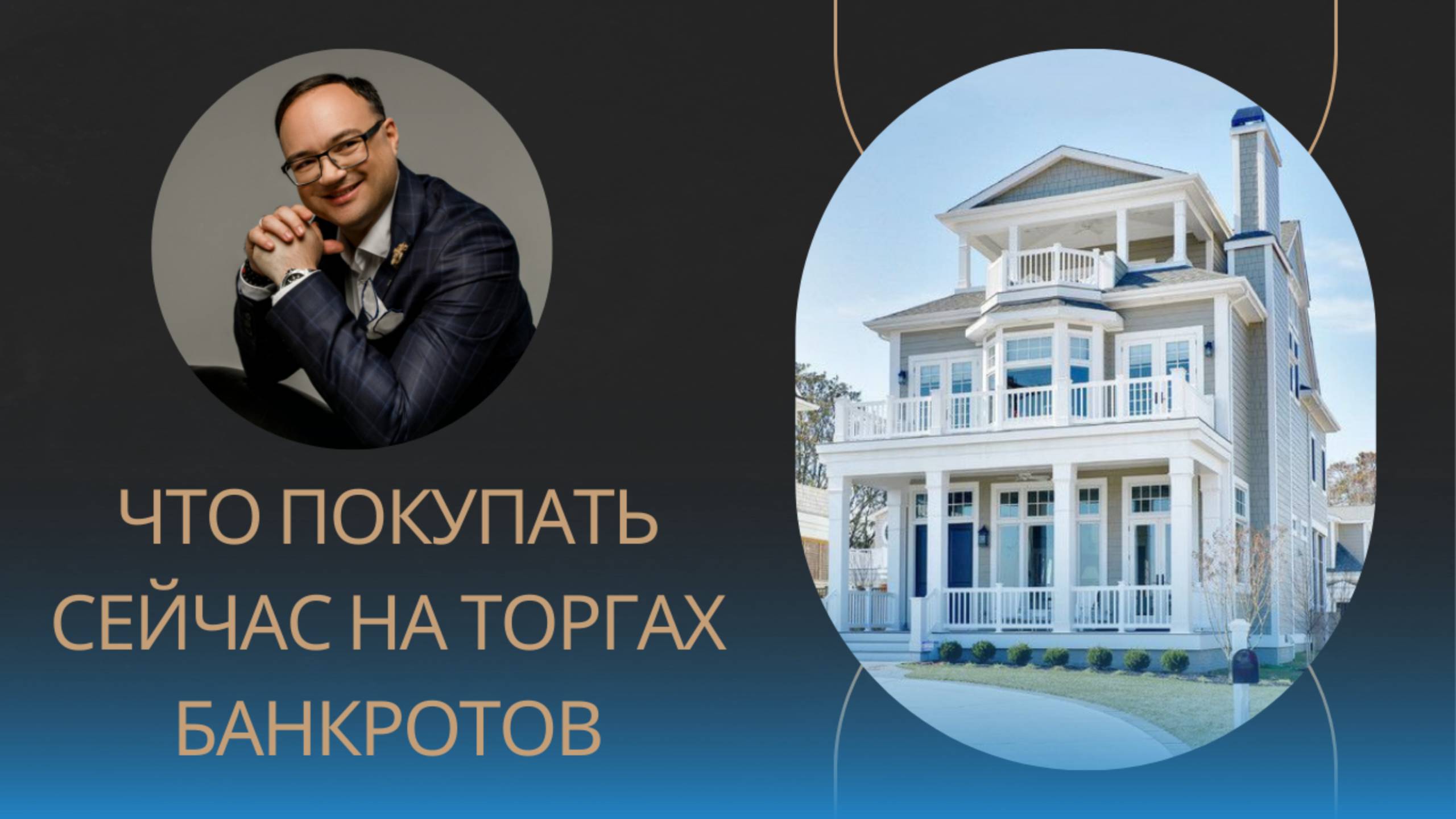 Что ПОКУПАТЬ сейчас на Торгах Банкротов?