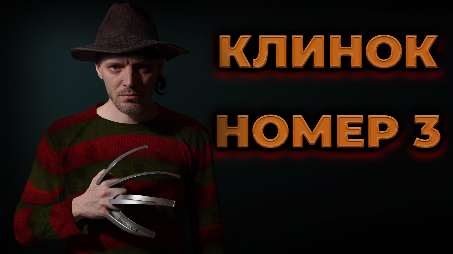 Клинок ларингоскопа номер 3 #ПроСМП