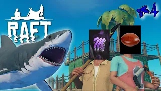 Остров от нас уплывает (RAFT) #4