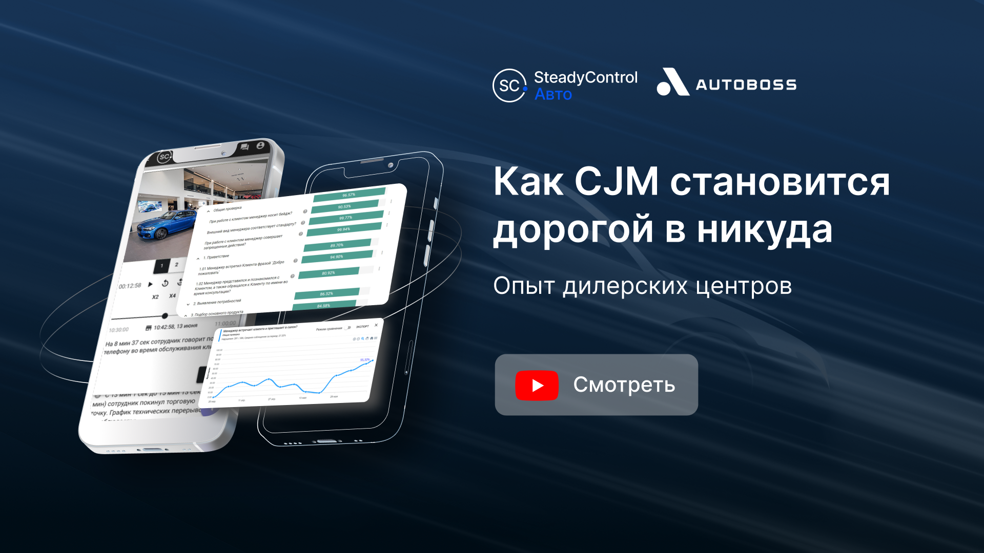 SteadyControl на конференции АвтоБосс 2024