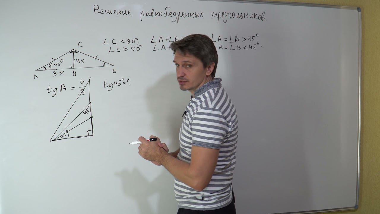 Равнобедренный треугольник