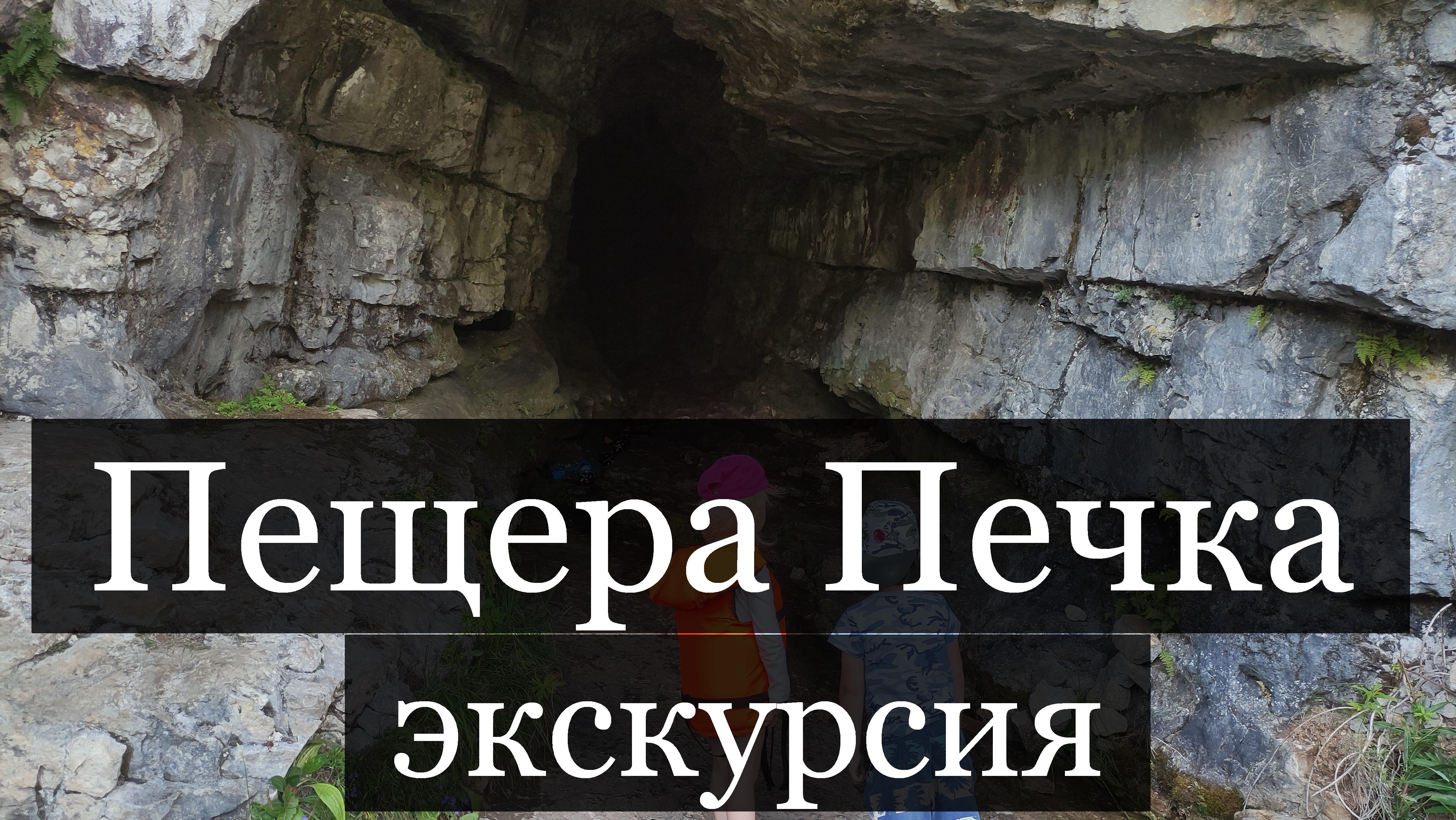 Камень Печка с пещерой