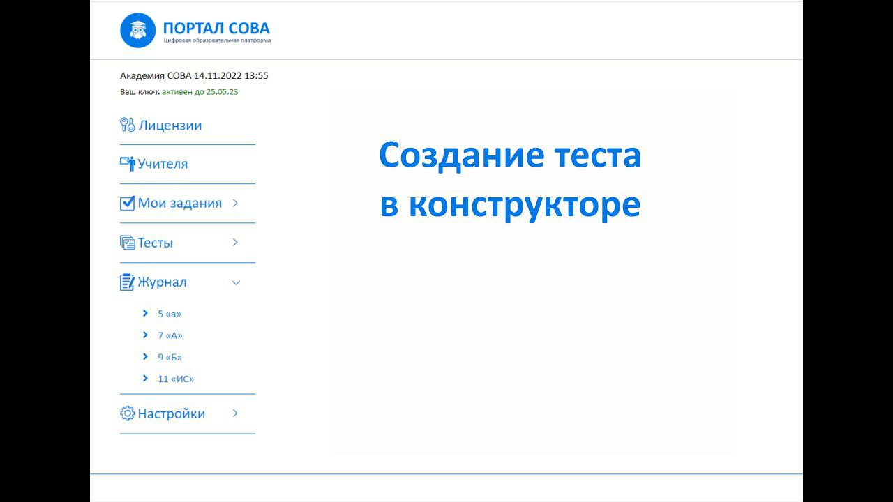 МИР ПЕРО. Личный кабинет. Создание теста