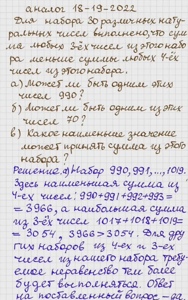 Егэ, математика, профиль, аналог 18-19-2022