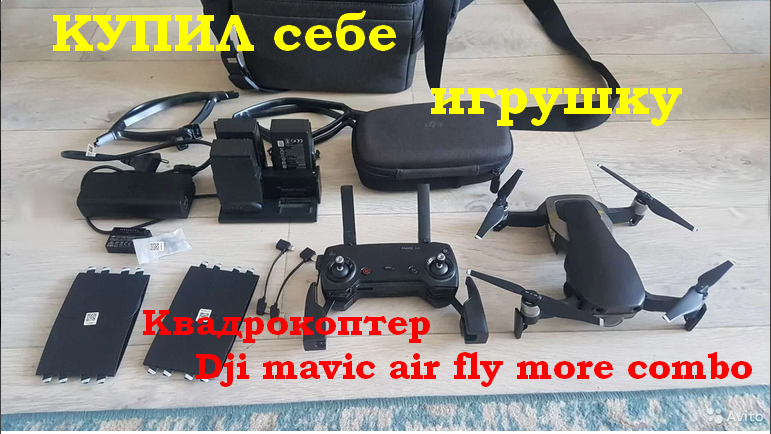 Первый полет квадрика..