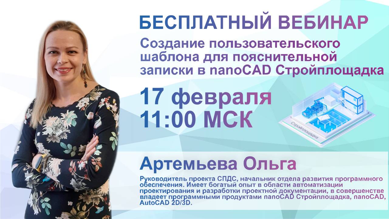 Создание пользовательского шаблона для пояснительной записки в nanoCAD Стройплощадка | ПОС и ППР