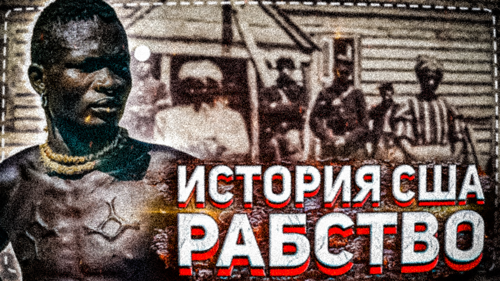 Краткая история рабства в США | Социум