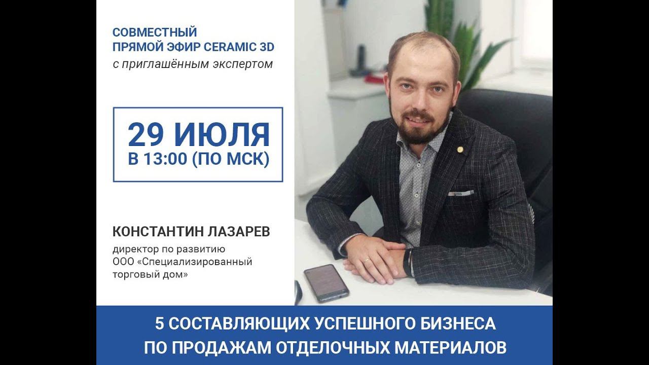 Пять составляющих успешного бизнеса по продажам отделочных материалов