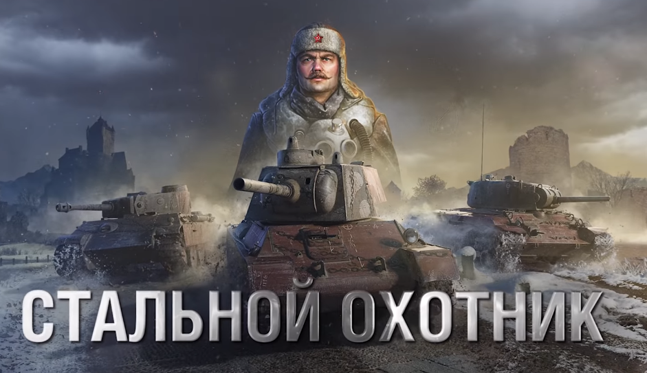 Играем WORLD OF TANKS. Стальной охотник. Нужно за 7 боёв взять 6 марок..! Или понадобится больше 7 .