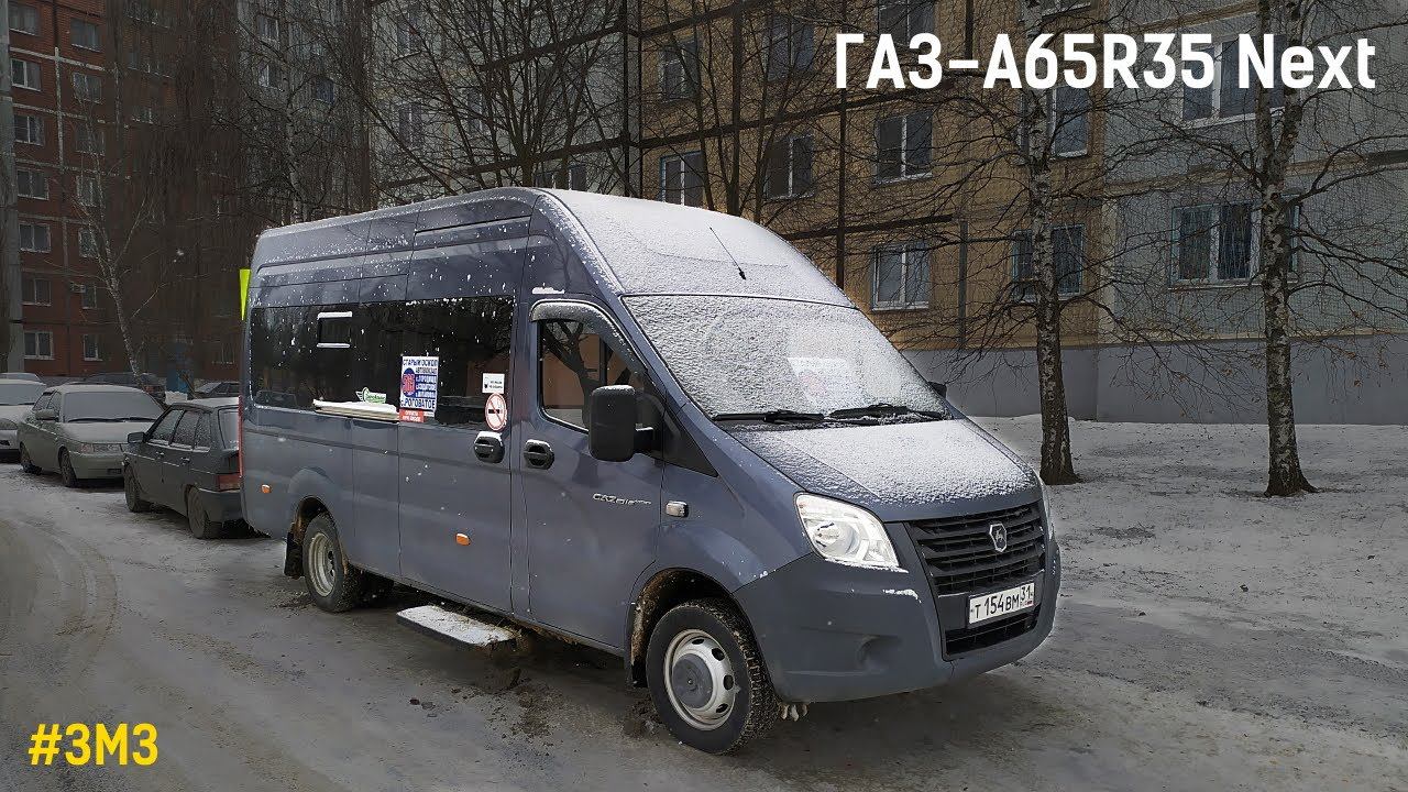 ГАЗ-A65R35 Next (ЗМЗ ПРО (409052.10) & КПП A21R22)