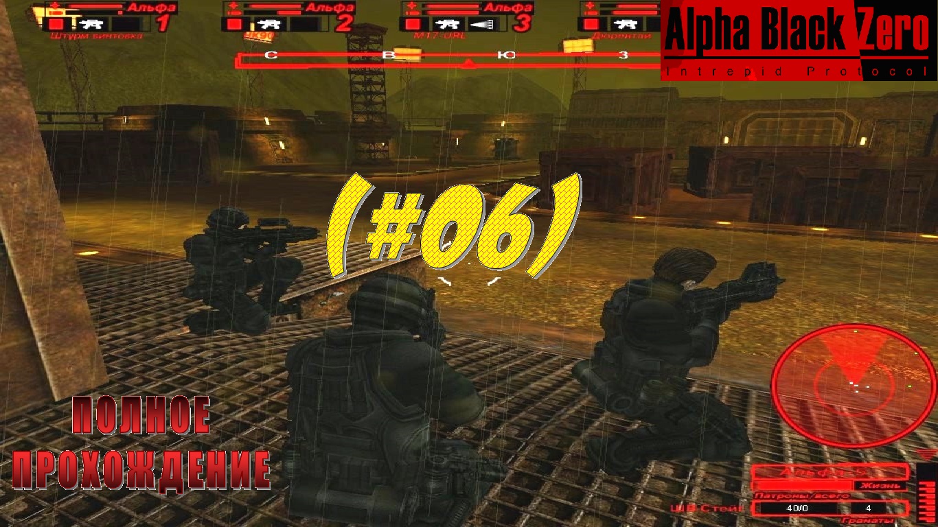 Alpha Black Zero. Intrepid Protocol(#06) Полное прохождение. Предзнаменования2,защита посольства Ших