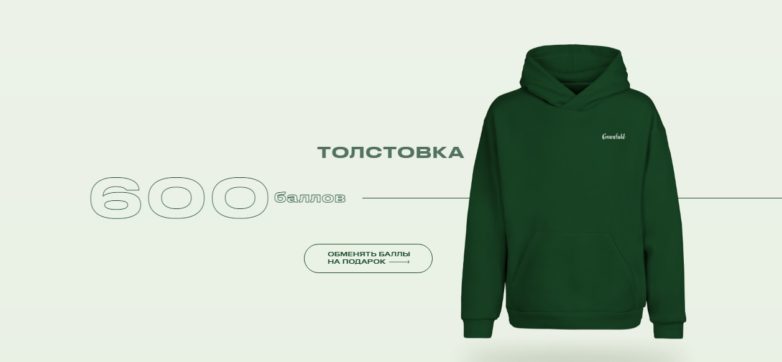 Акция #greenfield club 2022 Заказываю подарок Толстовку. #greenfieldclub #Gift_and_Promotions #gift